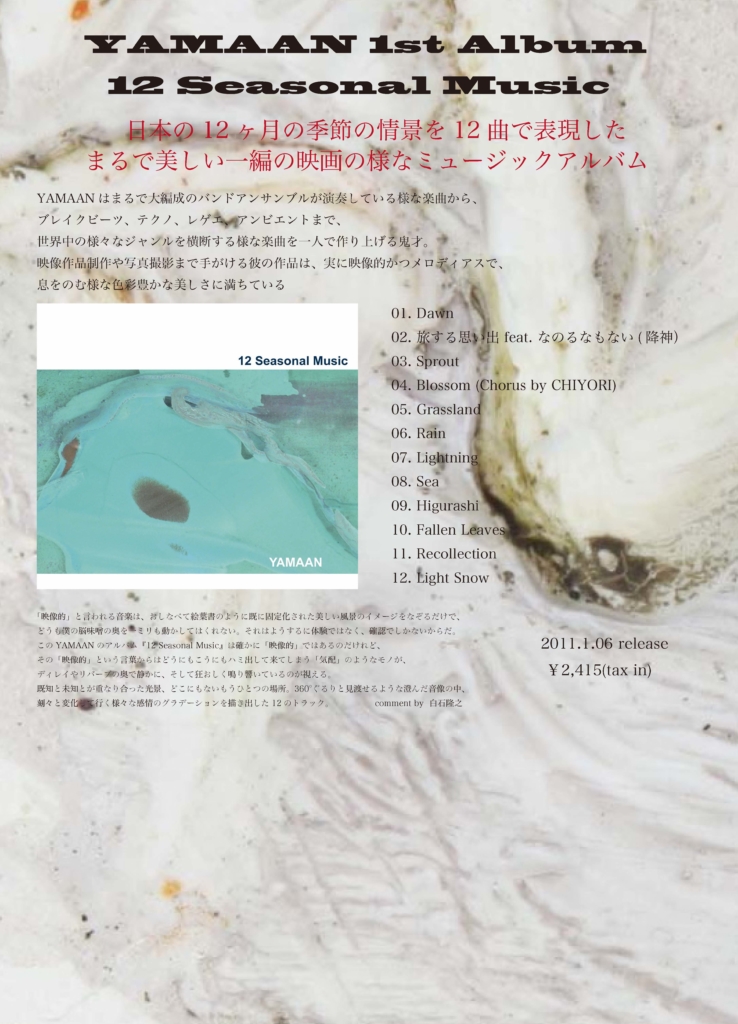YAMAAN「12 Seasonal Music」特典CDR付 | TempleATS Online Store
